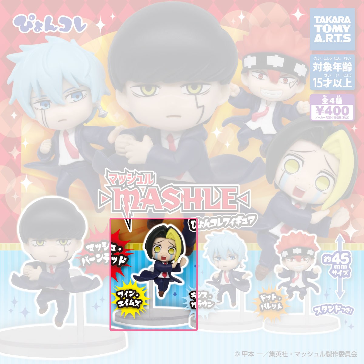 Mashle: Magic and Muscles Pyonkore Gashapon Figur Finn Ames | Kameco.de