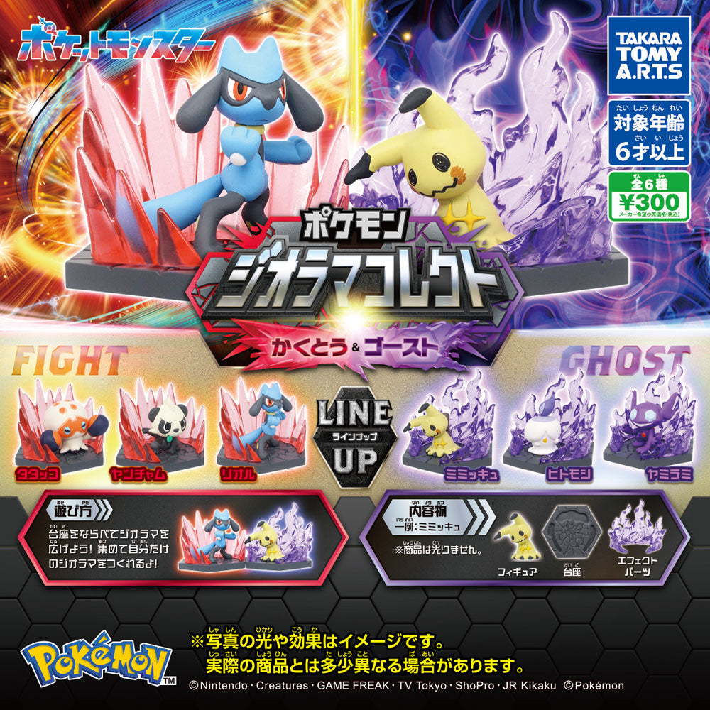 Pokemon Fight vs. Ghost Battle Diorama Gashapon Figur Pam Pam | Kameco.de